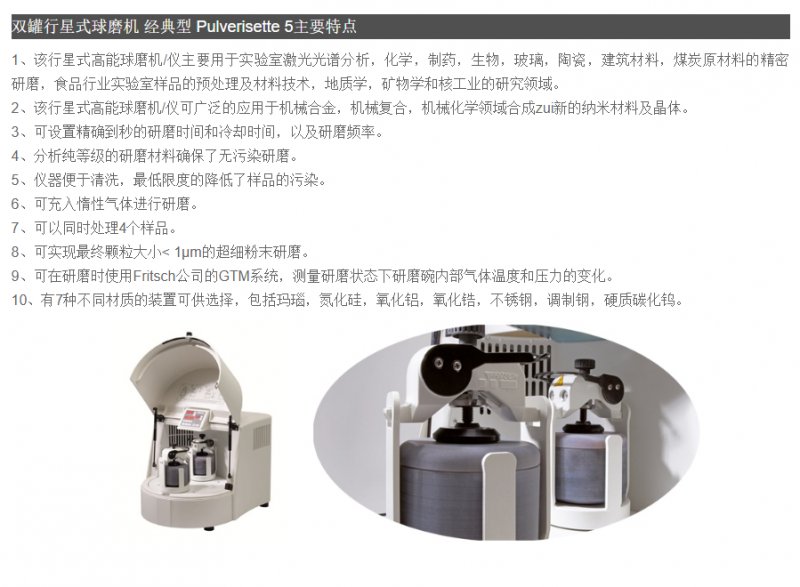 球磨机-Pulverisette 5双罐行星式球磨机_产品详情